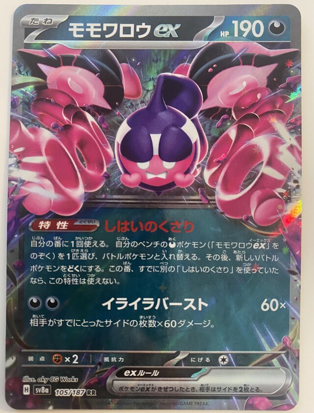 Pokémon TCG: Pecharunt EX 105/187 - Japanese Card - Scale Hobbies Ltd